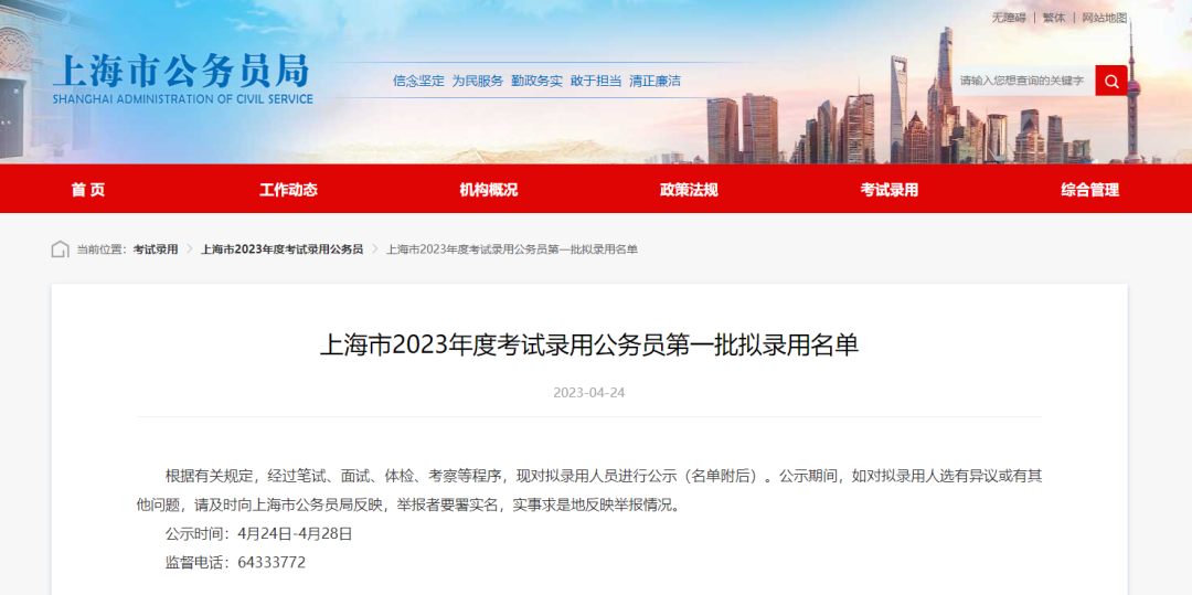 上海发布2023公务员拟录取名单，QS100留学生优势尽显 - 知乎