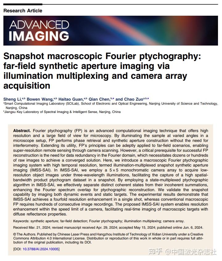 引领先进成像研究！《Advanced Imaging》首刊正式发布 - 知乎