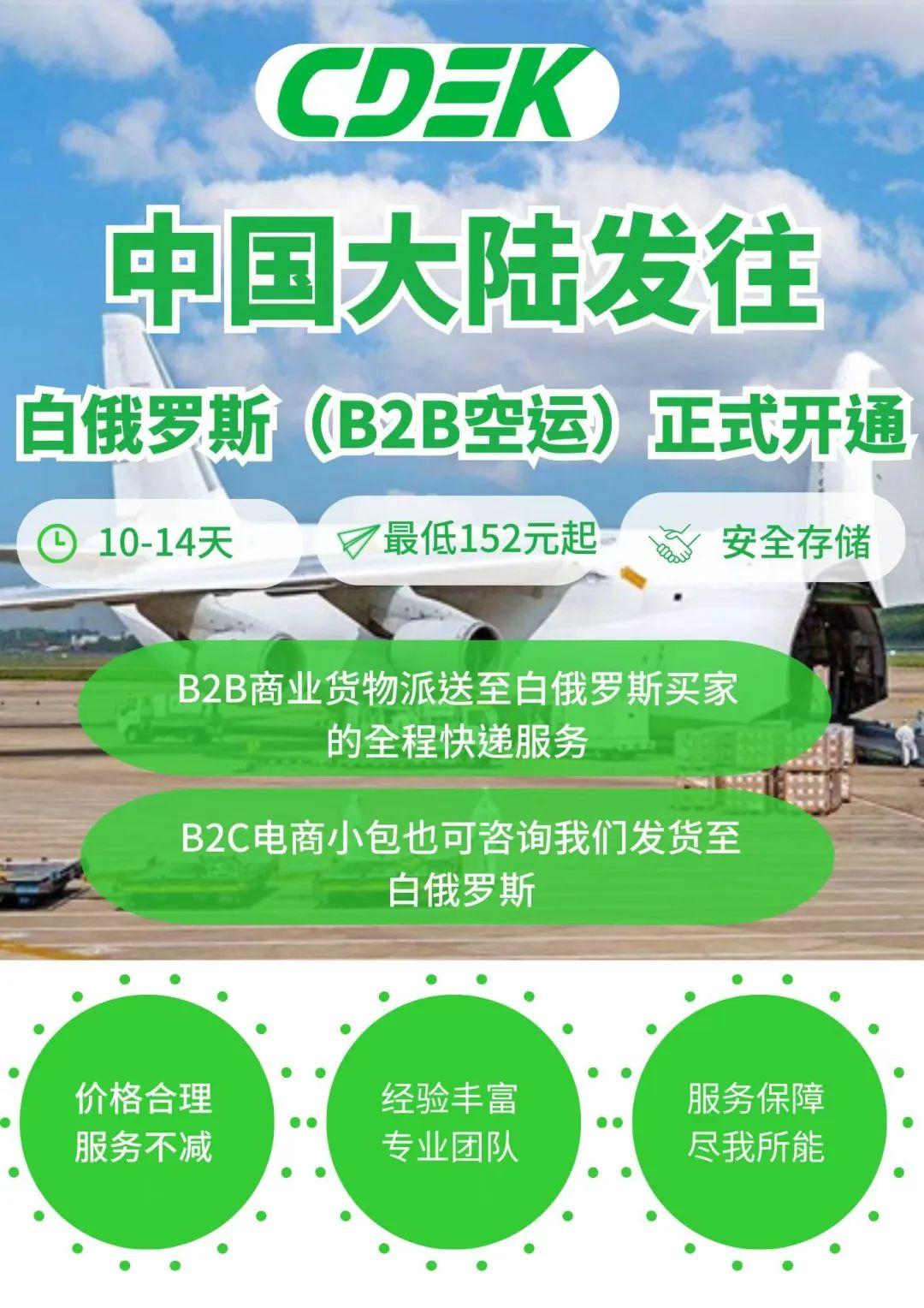 CDEK开通中国大陆发往白俄罗斯B2B线路，并在在叶卡捷琳堡推出了众包快递应用程序 - 知乎