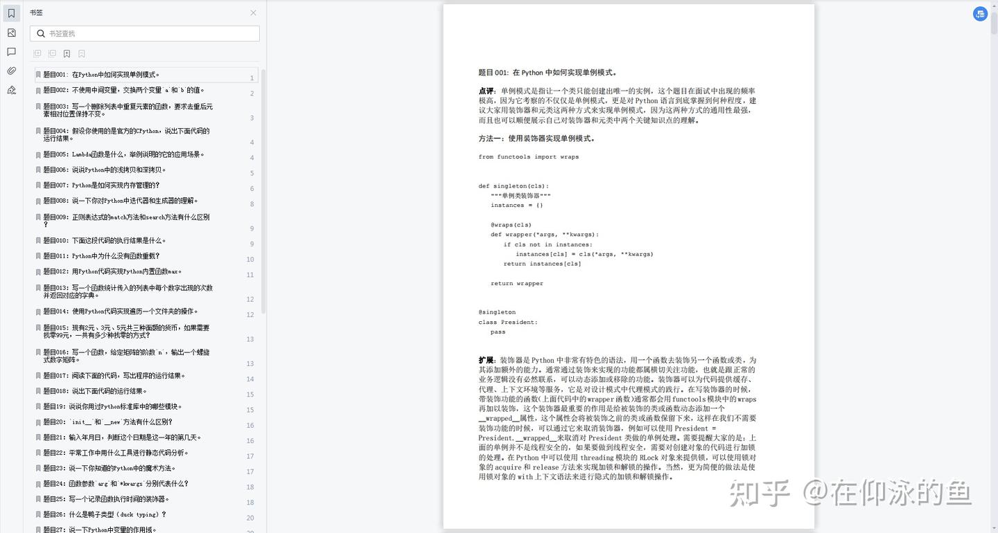 Python面试题基础篇，50道硬核面试题，等你来看 - 知乎