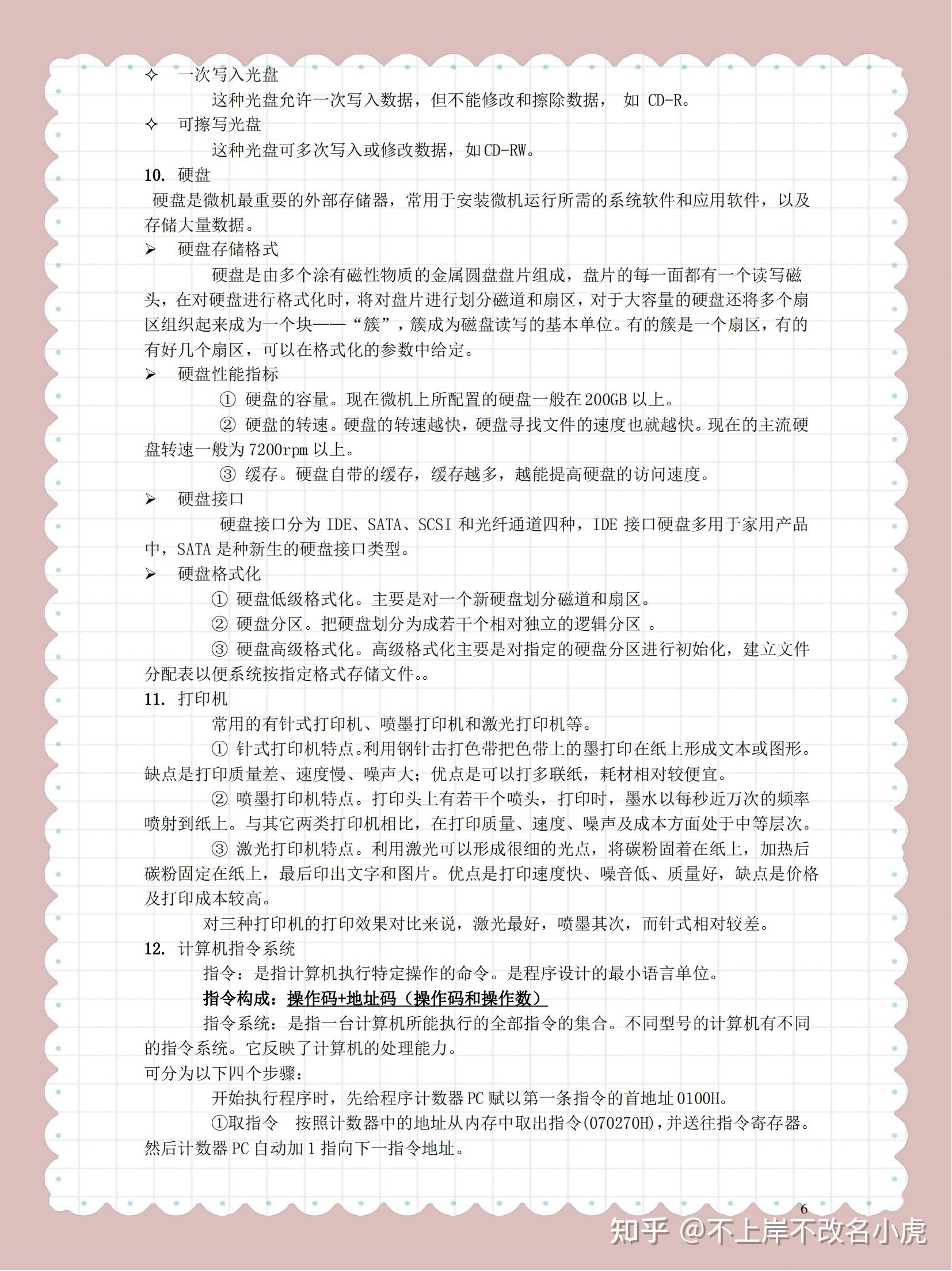 超详细 大学计算机基础超详细知识点总结 知乎 