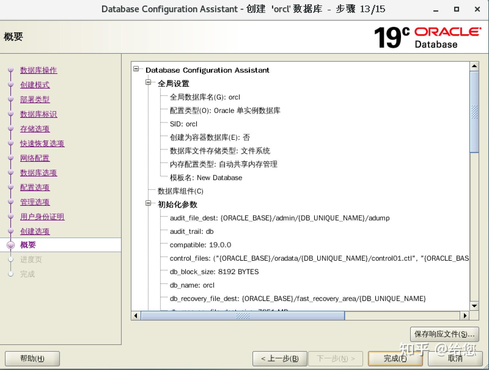 LINUX中安装oracle 19c详细步骤 - 知乎