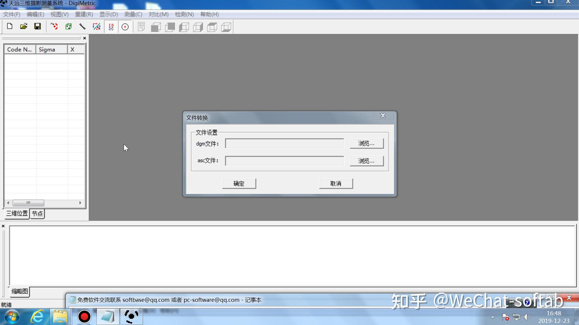 天远三维DigiMetric三维摄影测量系统 - 知乎