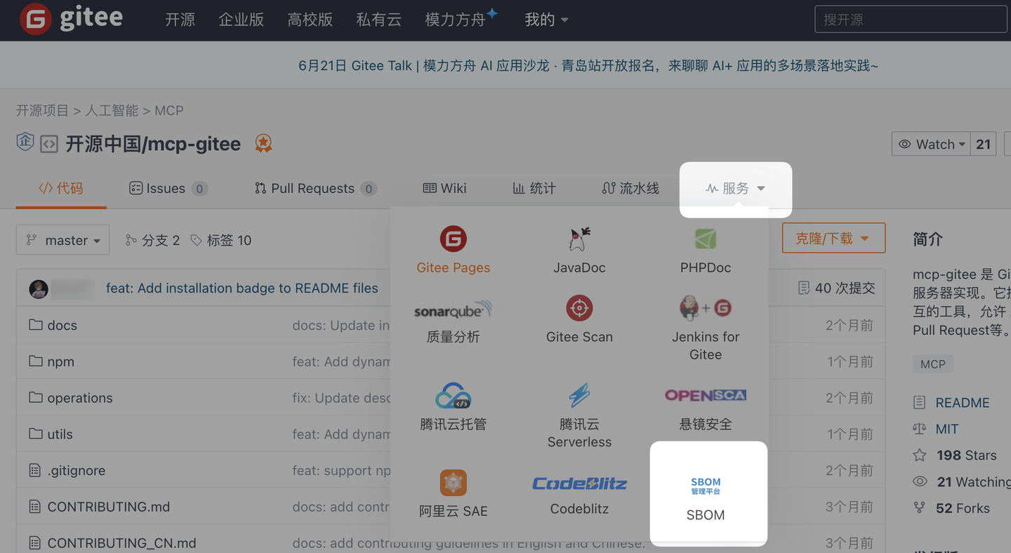 Gitee SBOM 扫描上线，全面守护开源软件供应链安全 - 知乎