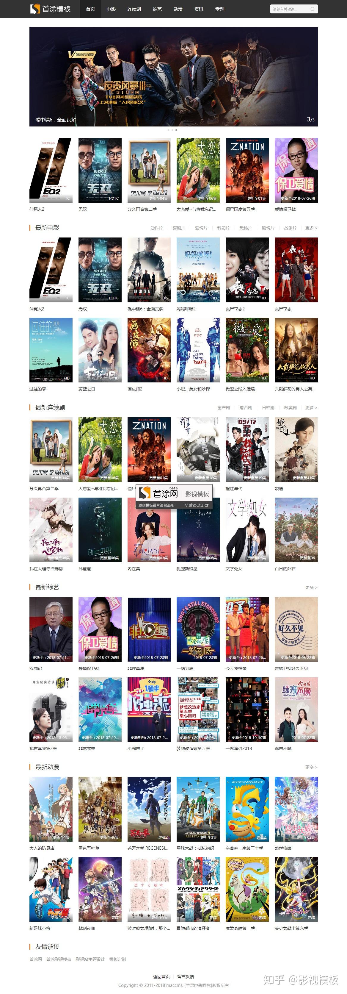 【首涂第十六套】苹果CMSv10首款原创支持百度mip技术自适应影视模板 - 知乎