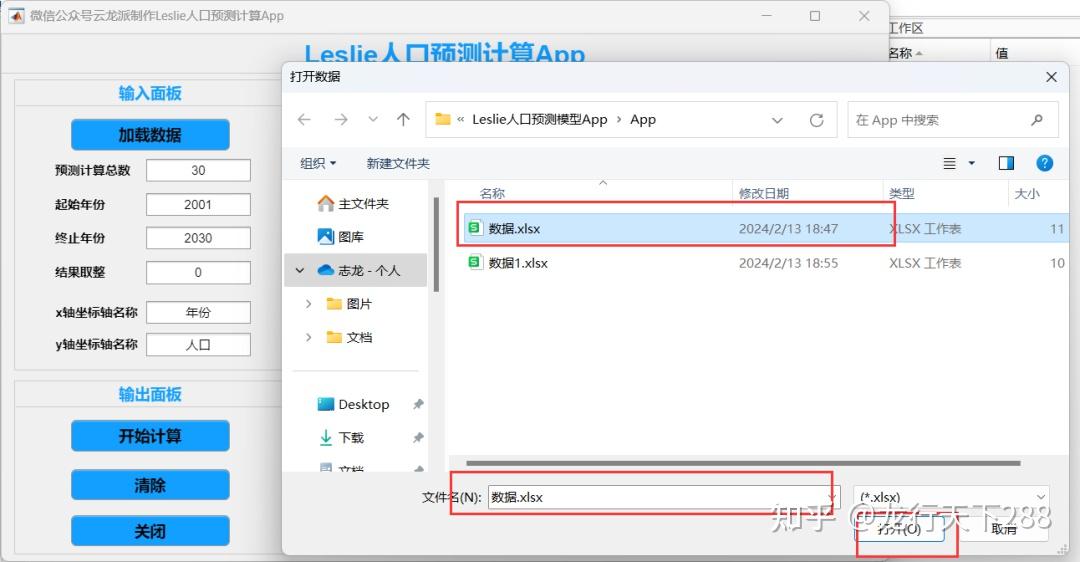 基于MATLAB的Leslie人口预测模型计算App - 知乎