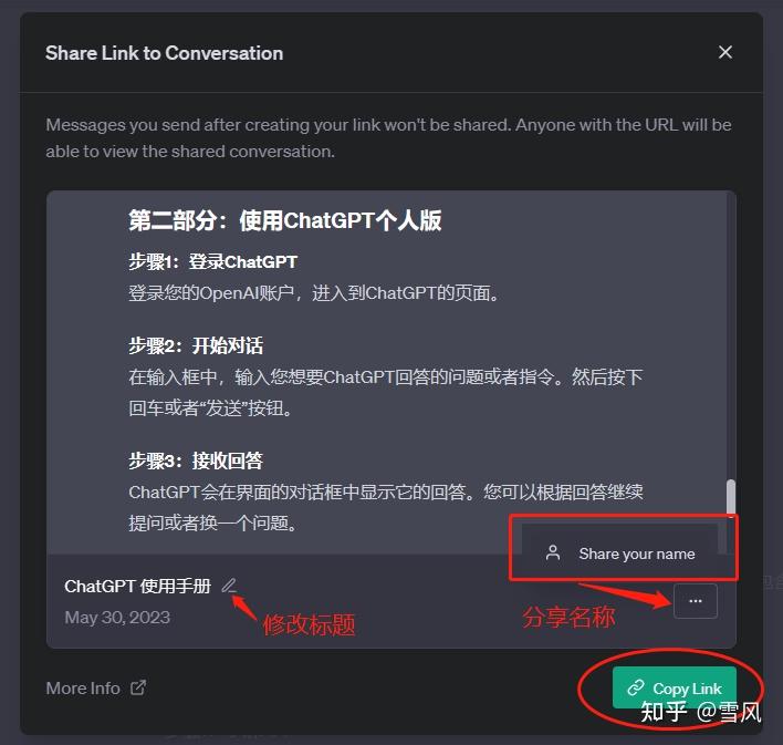 chatGPT 分享链接功能体验与总结 - 知乎
