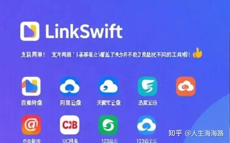LinkSwift：八大网盘资源直链获取工具，说下就载！ - 知乎