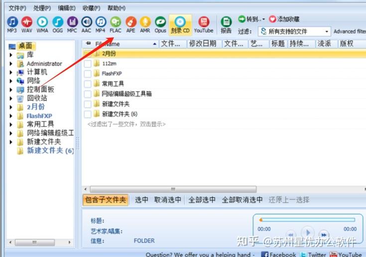 怎么把flac转换为mp3？6个专业教程，快速搞定音频格式转换 - 知乎