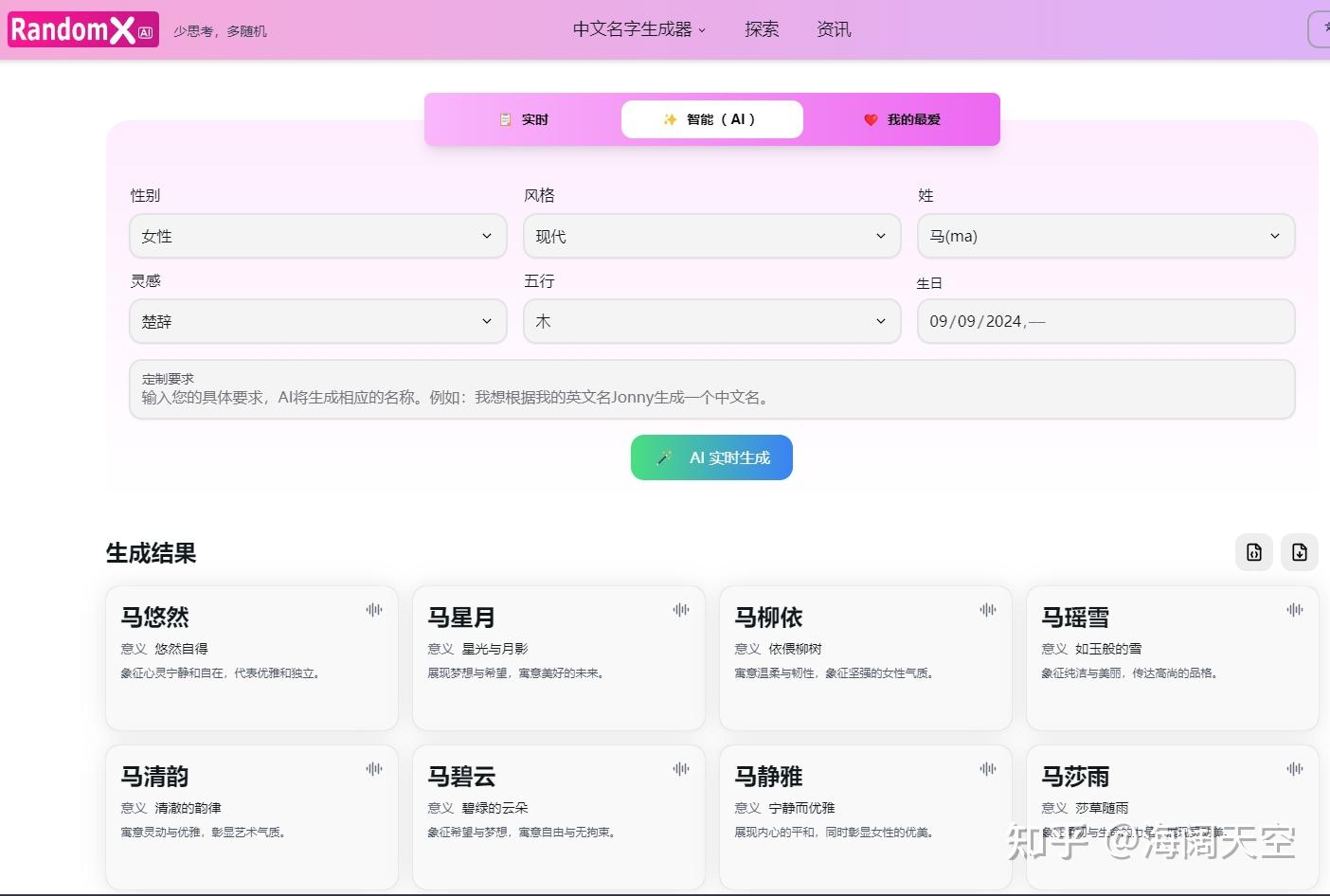 AI中文名字生成器：RandomX - 知乎