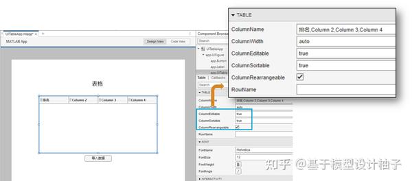 MATLAB App Designer 常见问题b - UITable - 知乎