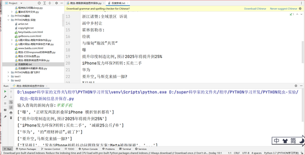 Python 爬虫爬取百度咨询新闻并打印保存 知乎