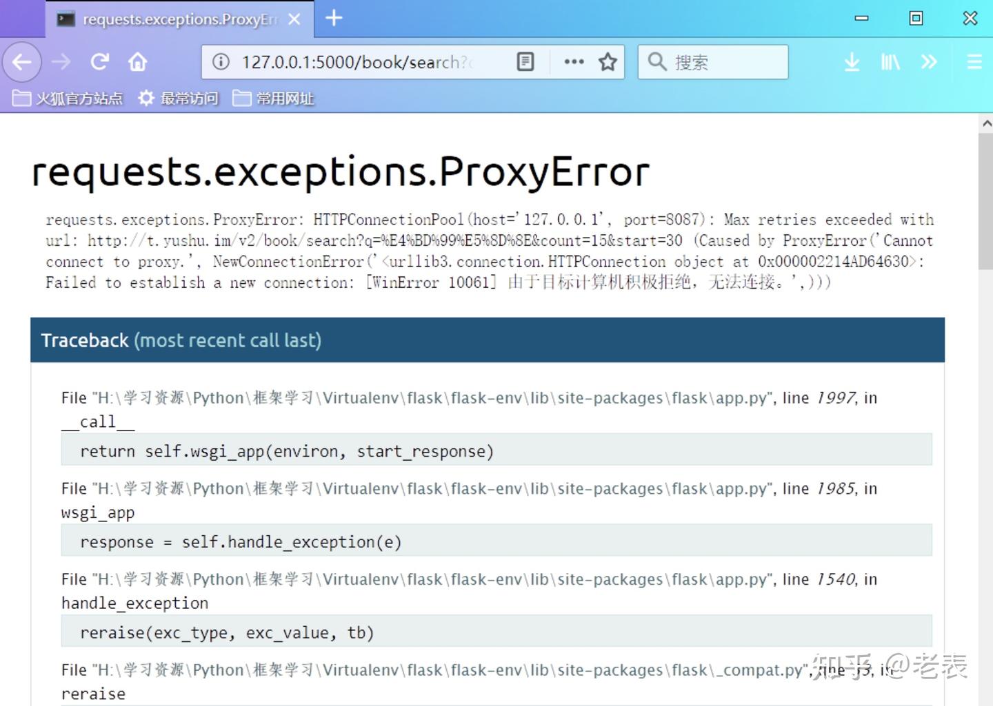 令人不悦的Error–requests.exceptions.ProxyError - 知乎