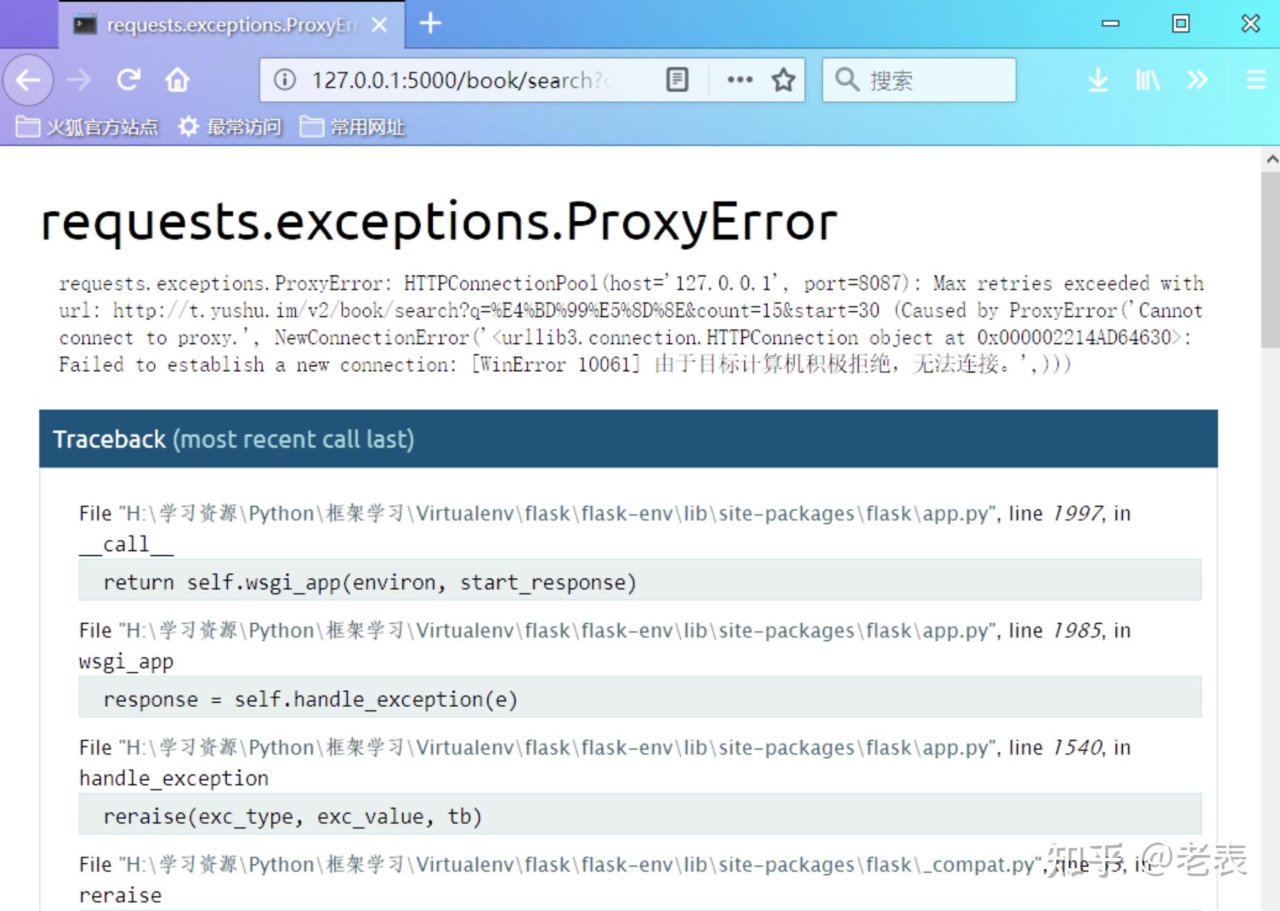 令人不悦的Error–requests.exceptions.ProxyError - 知乎