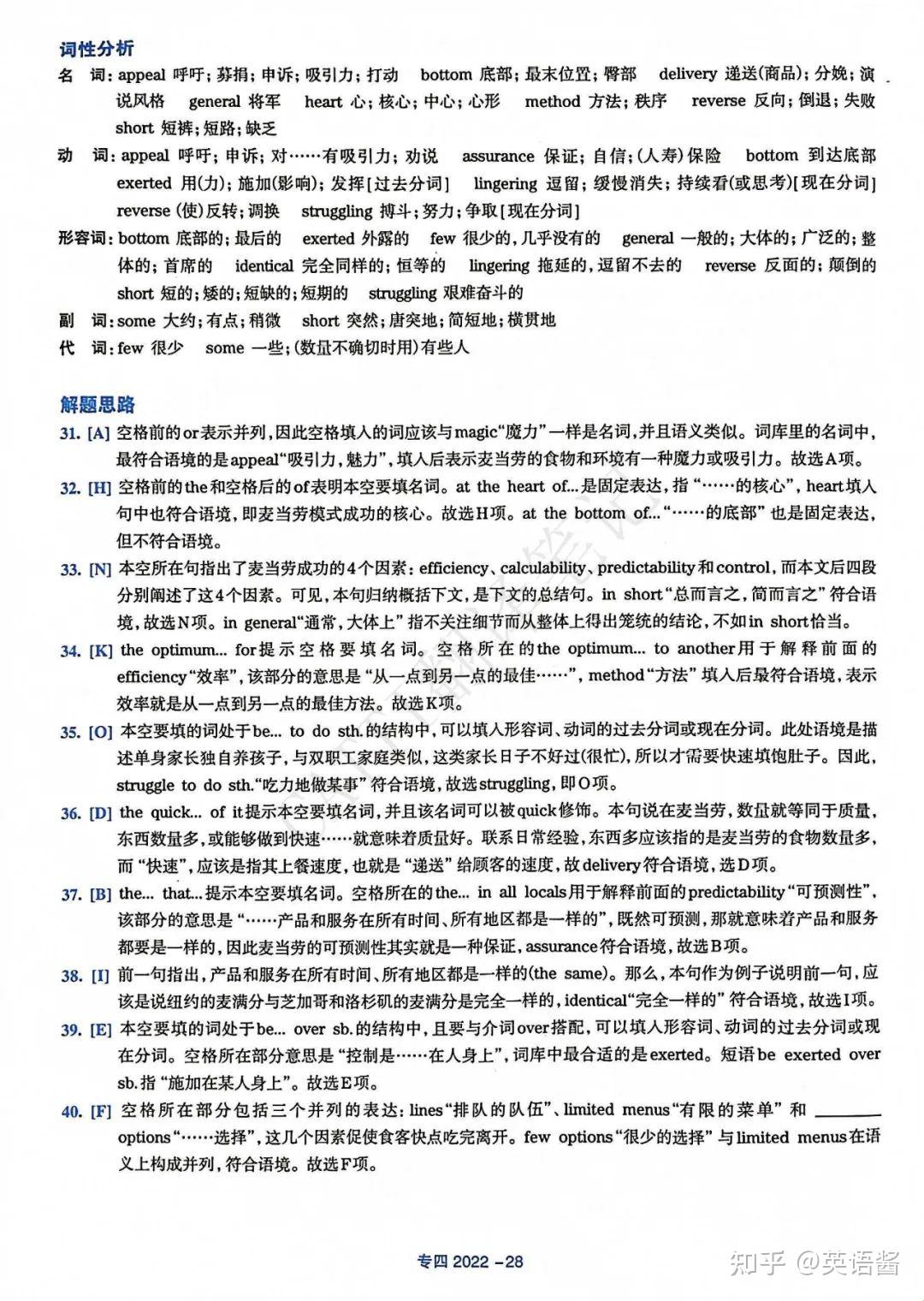 2009-2022年英语专四真题试卷及答案解析！ - 知乎