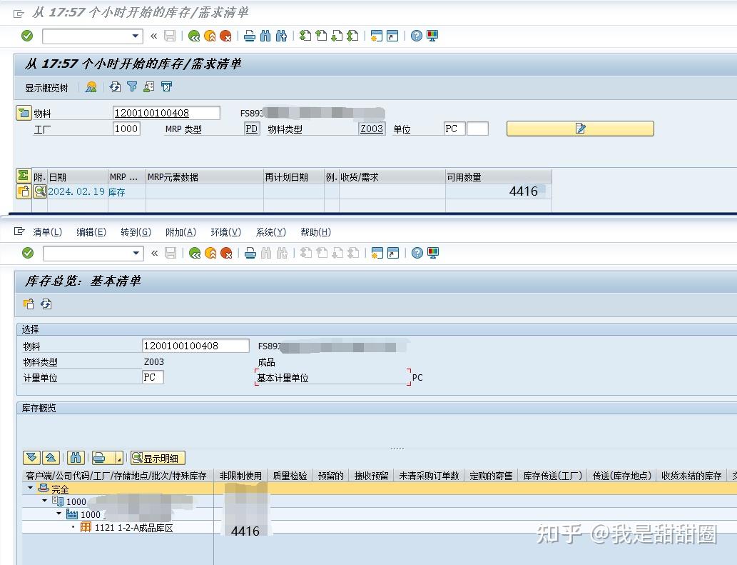 SAP-MB5B按库存类型分析库存 - 知乎