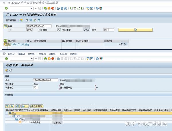 SAP-MB5B按库存类型分析库存 - 知乎