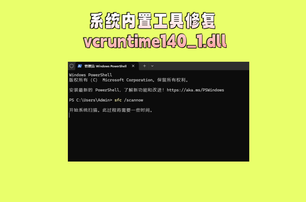 vcruntime140_1.dll文件缺失的详细解决方法，挑战3分钟修复vcruntime140_1.dll - 知乎
