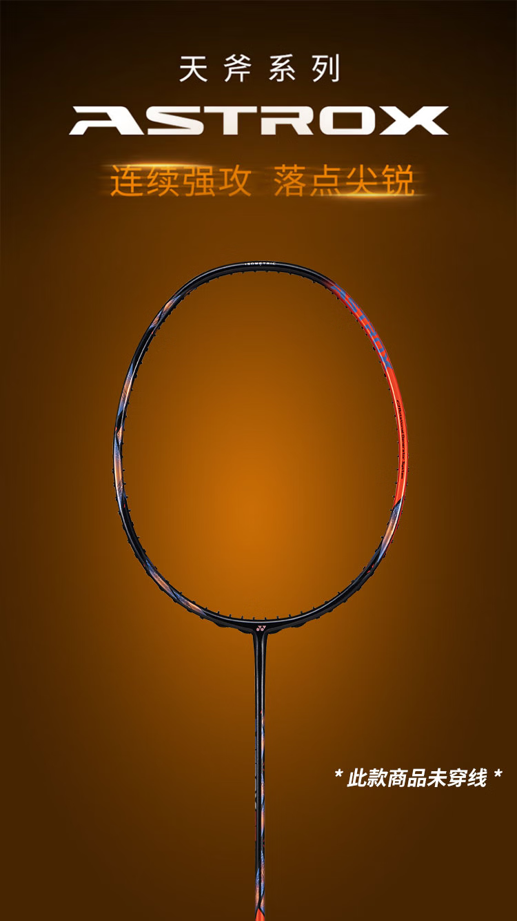 天斧77PRO（ASTROX 77PRO）2022年京东双十一火爆预定中... - 知乎