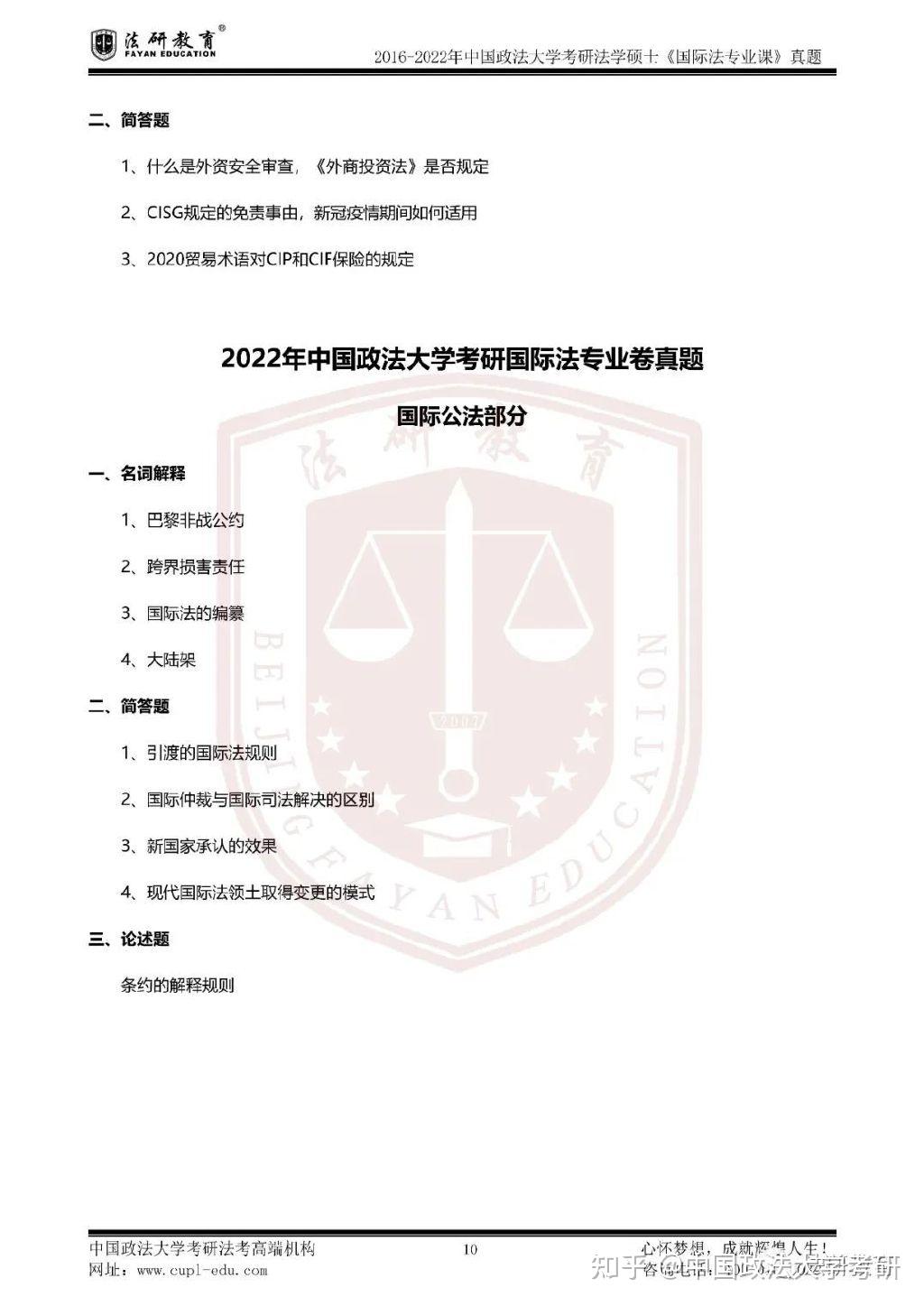 中国政法大学考研国际法专业历年真题(2016年 2022年) 知乎