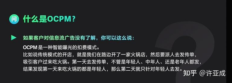 一文详解oCPA、oCPM是什么 - 知乎