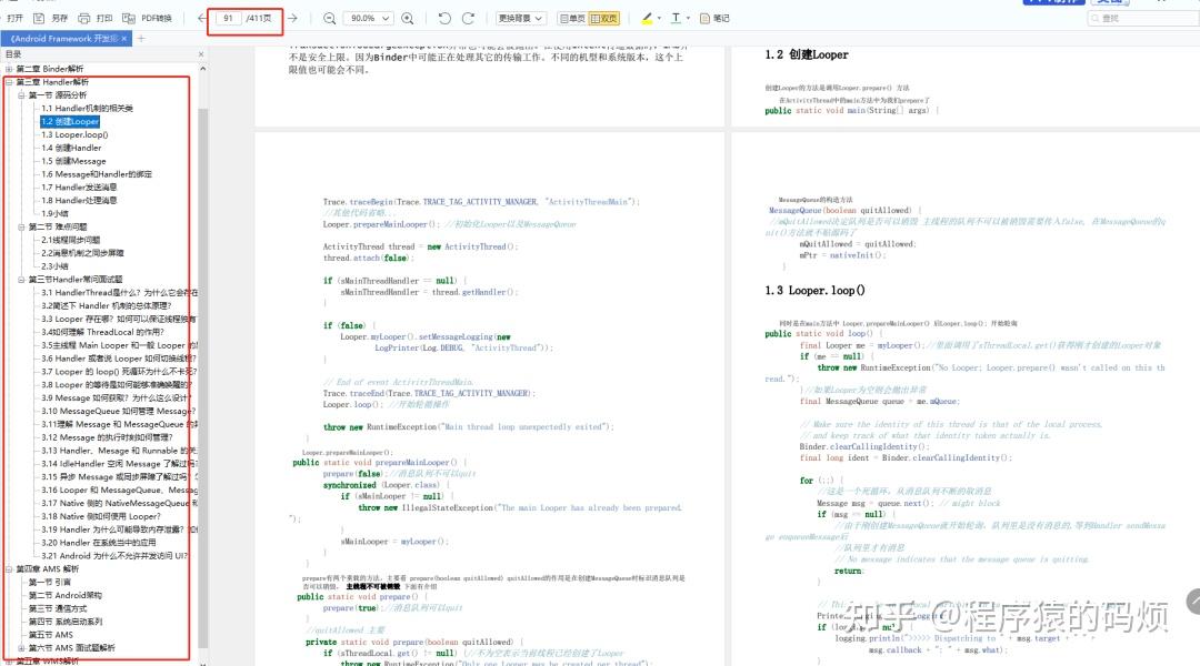 面试android大厂必问的framework面试题汇总（附答案） 知乎 