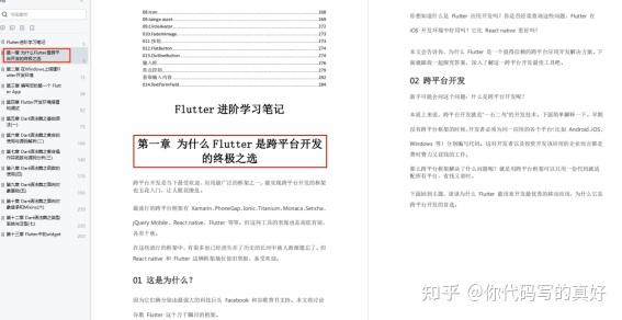 Android Flutter全家桶学习资料开源（含入门指南、进阶笔记、实战解析）