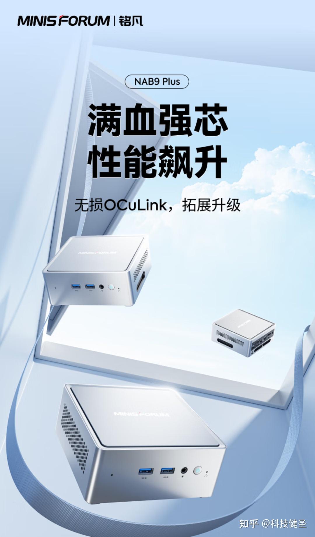 新增Oculink接口 铭凡NAB9 Plus迷你主机值得买吗？ - 知乎