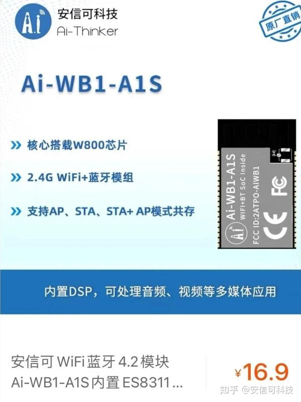 能听会说还“陪玩”！安信可Ai-Thinker Ai-WB1-A1S Voice智能故事机技术优势介绍 - 知乎