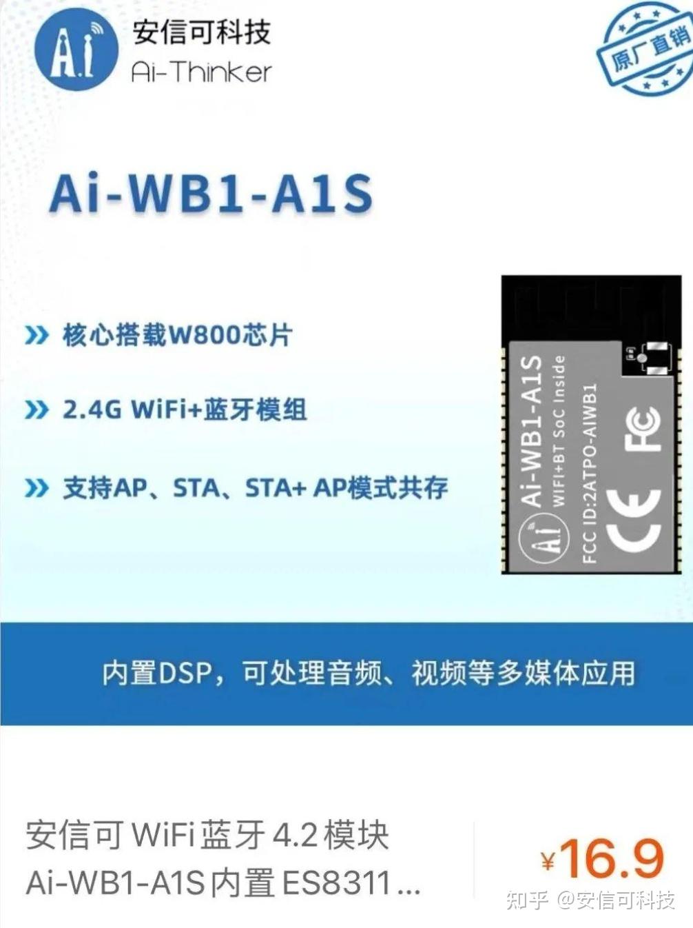 能听会说还“陪玩”！安信可Ai-Thinker Ai-WB1-A1S Voice智能故事机技术优势介绍 - 知乎