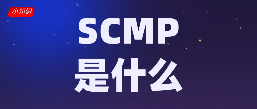 SCMP是什么的简称？ - 知乎