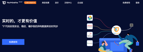 Tapdata Cloud 是什么 - Tapdata