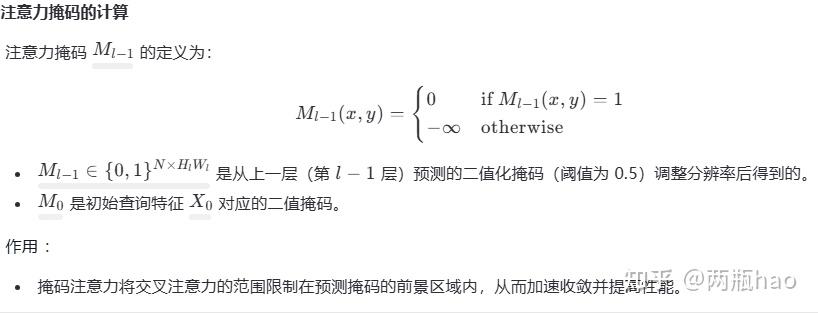 Masked-attention Mask Transformer for Universal Image Segmentation阅读 - 知乎