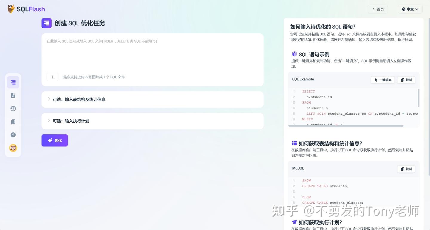 SQLFlash：一款由AI驱动的SQL优化工具 - 知乎