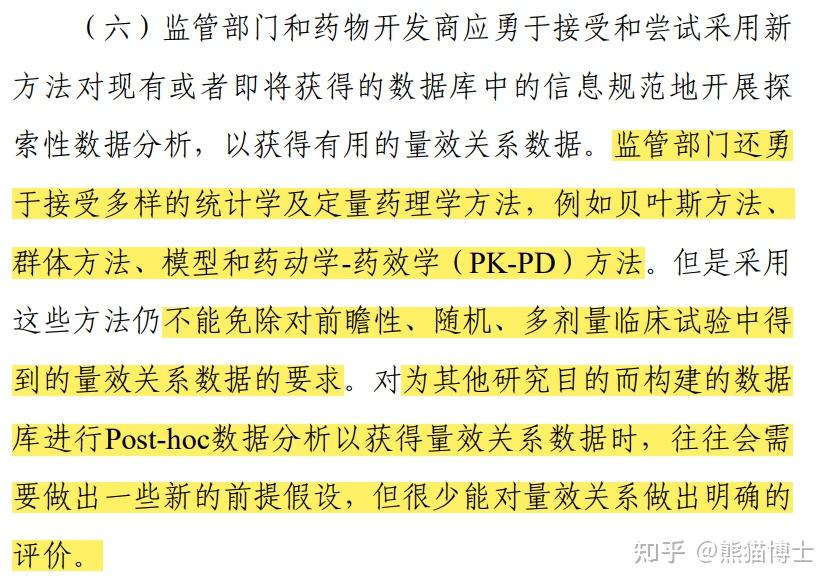 ICH-有效性(Efficacy Guidelines) E4 Dose-Response Studies/剂量反应研究E5 Ethnic ...