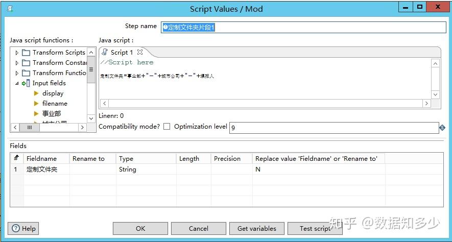 Kettle中Step：Modified Script Values功能（JAVA） - 知乎