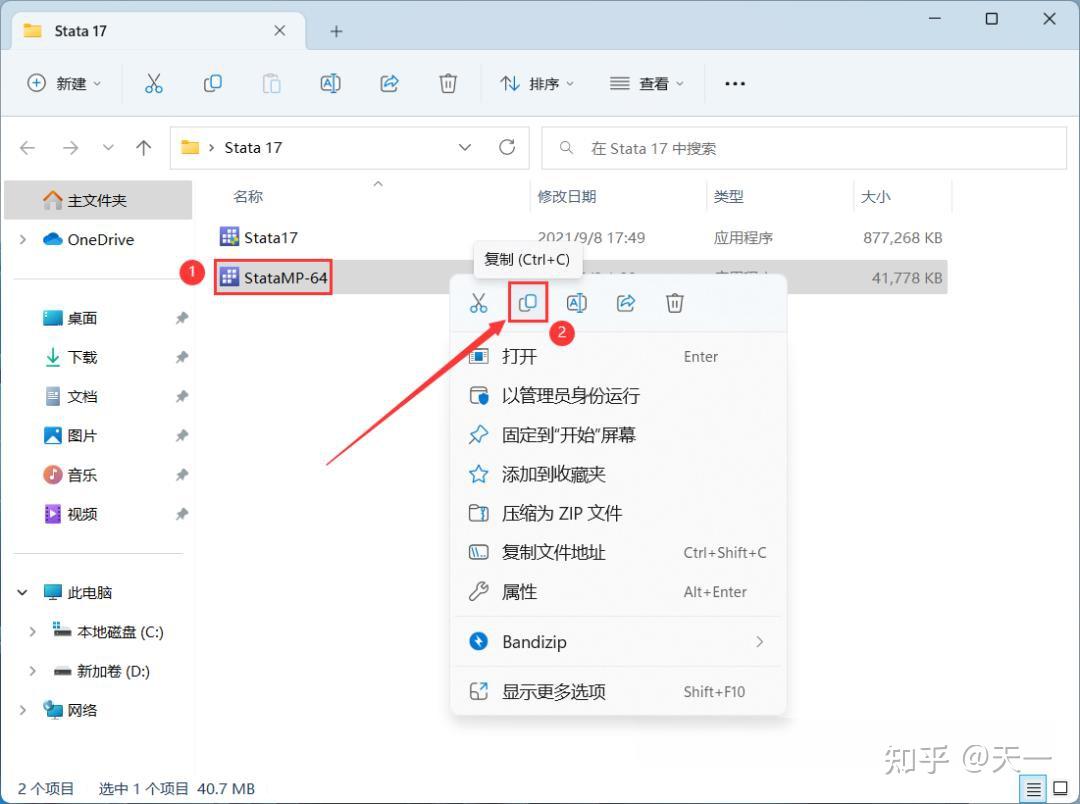 Stata 17 软件详细安装教程步骤（附安装包下载） - 知乎
