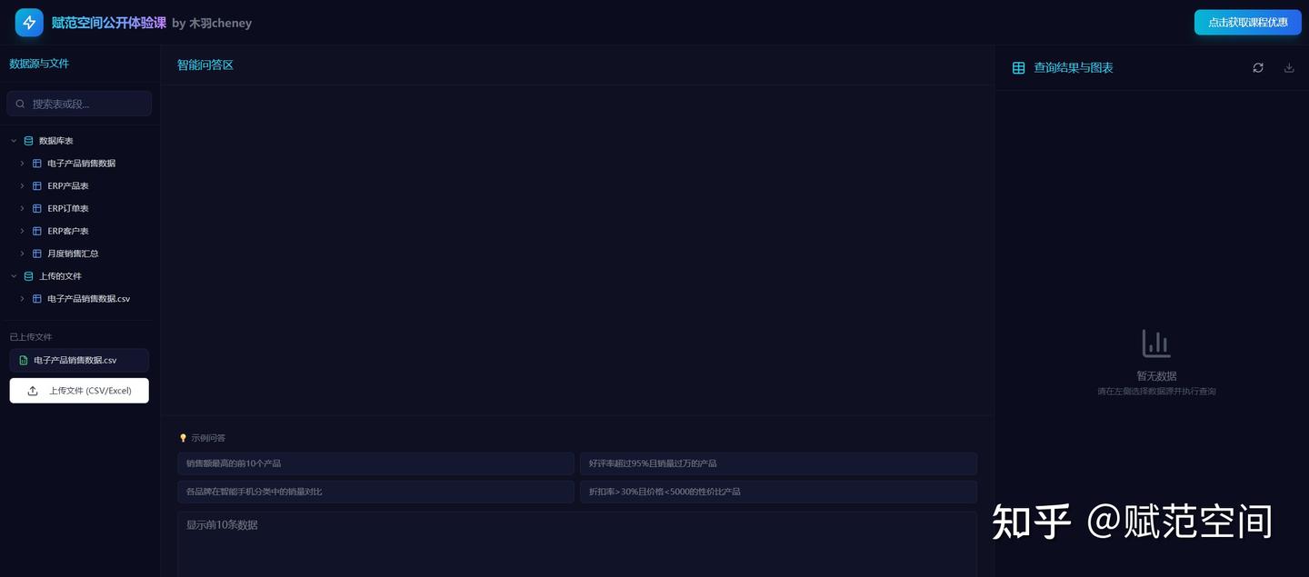 LangChain 1.0 实战： NL2SQL 数据分析 Agent - 知乎