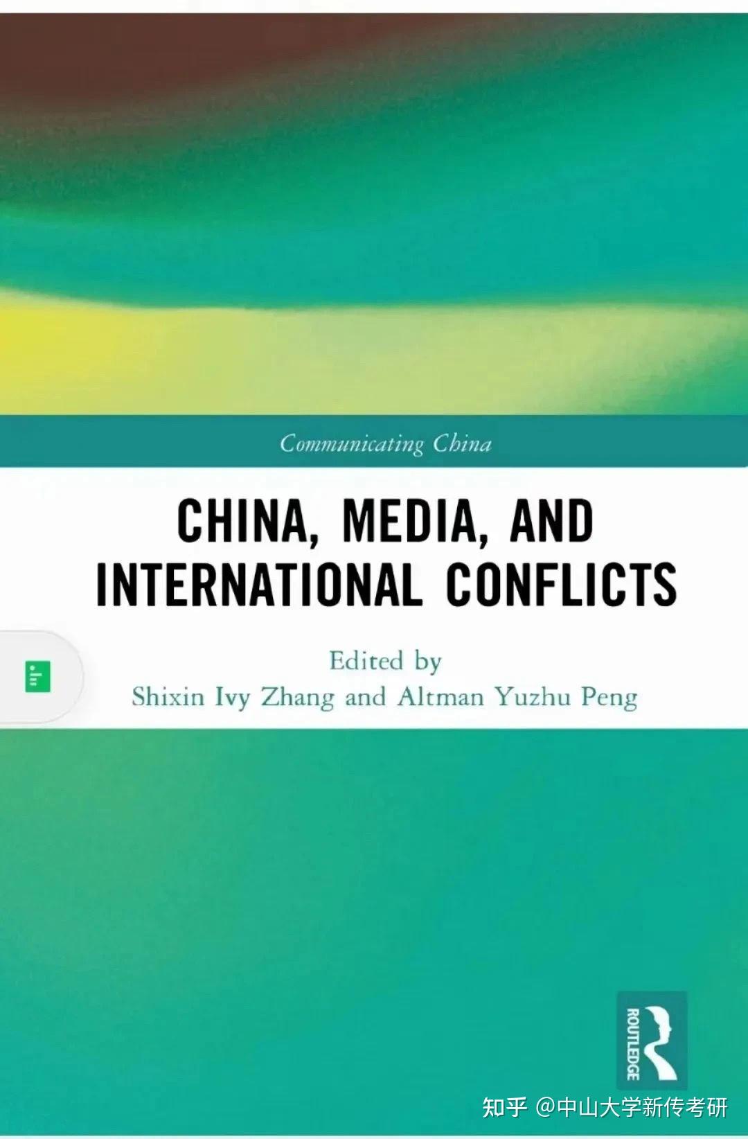 China, Media and International Conflicts（《中国、媒体与国际冲突》）出版 - 知乎