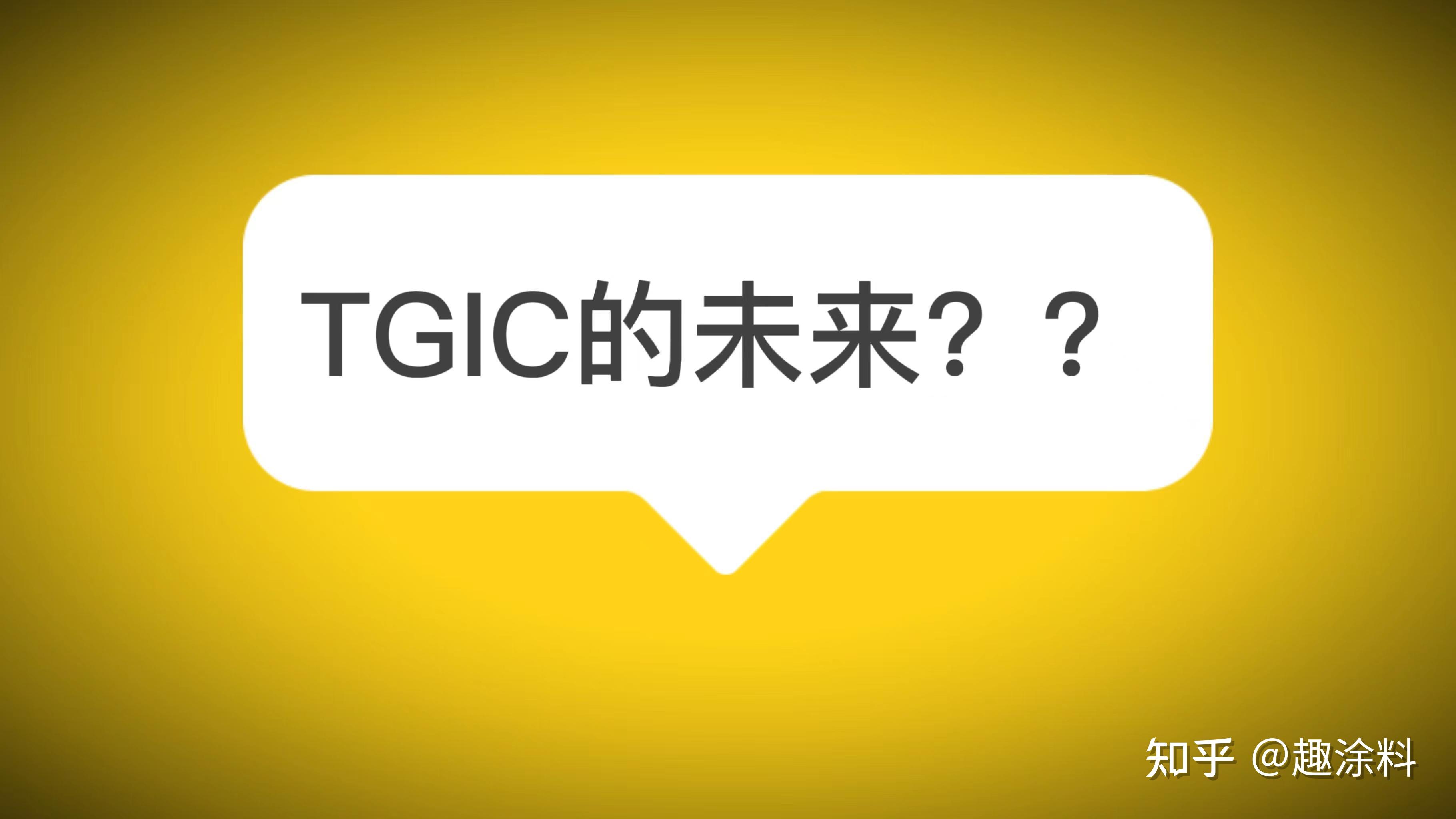中涂协粉末涂料涂装分会携手趣涂网将成立《TGIC工作小组》 - 知乎