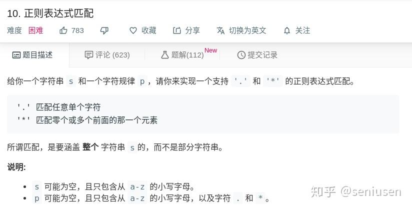 Leetcode 10——正则表达式匹配 知乎