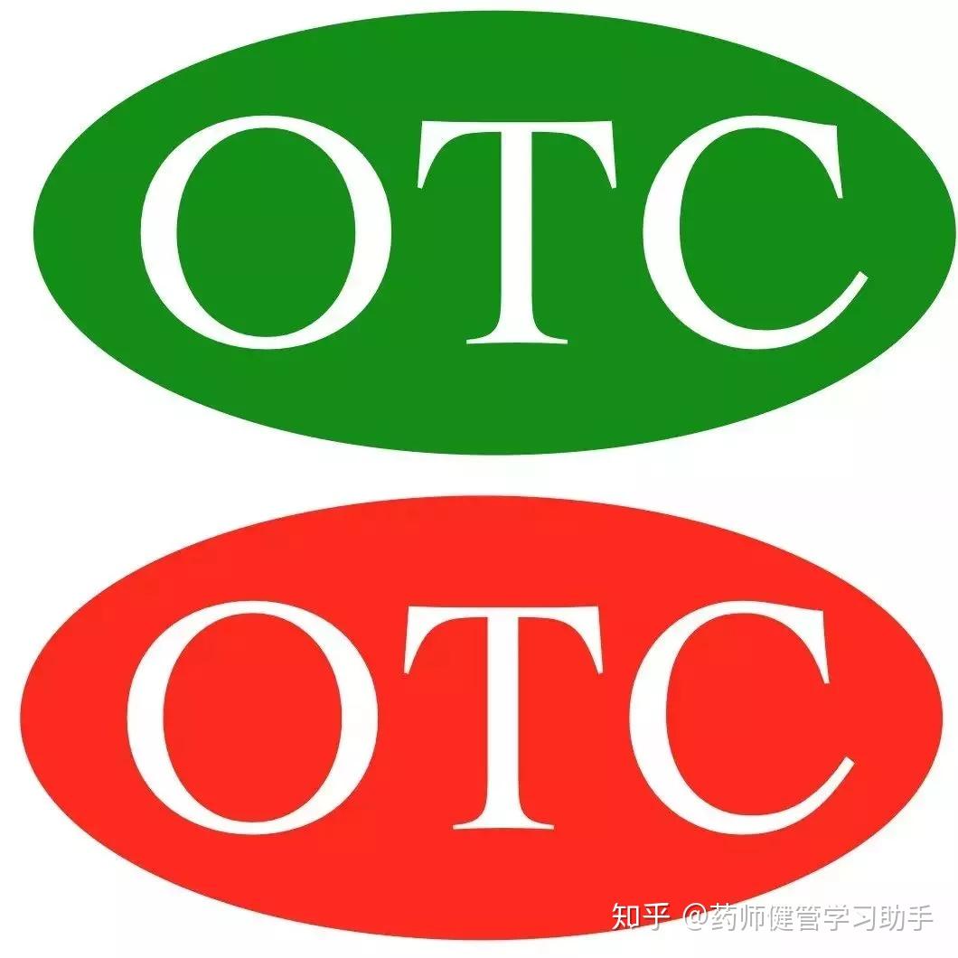 这七张药品标识，作为执业药师的你必须知道！ - 知乎