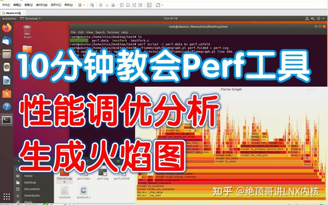 10分钟教你搞定《Perf性能调优，FlameGraph火焰图》 - 知乎