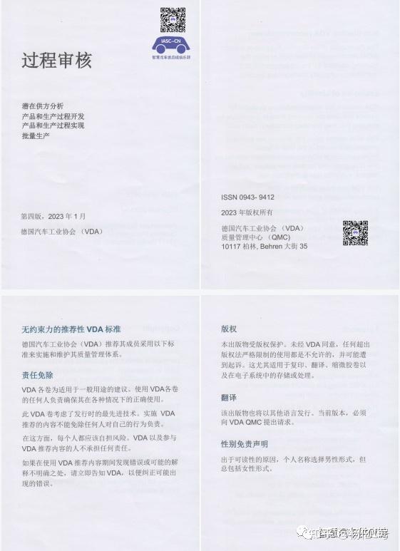 新版VDA6.3:2023（过程审核）培训介绍 - 知乎