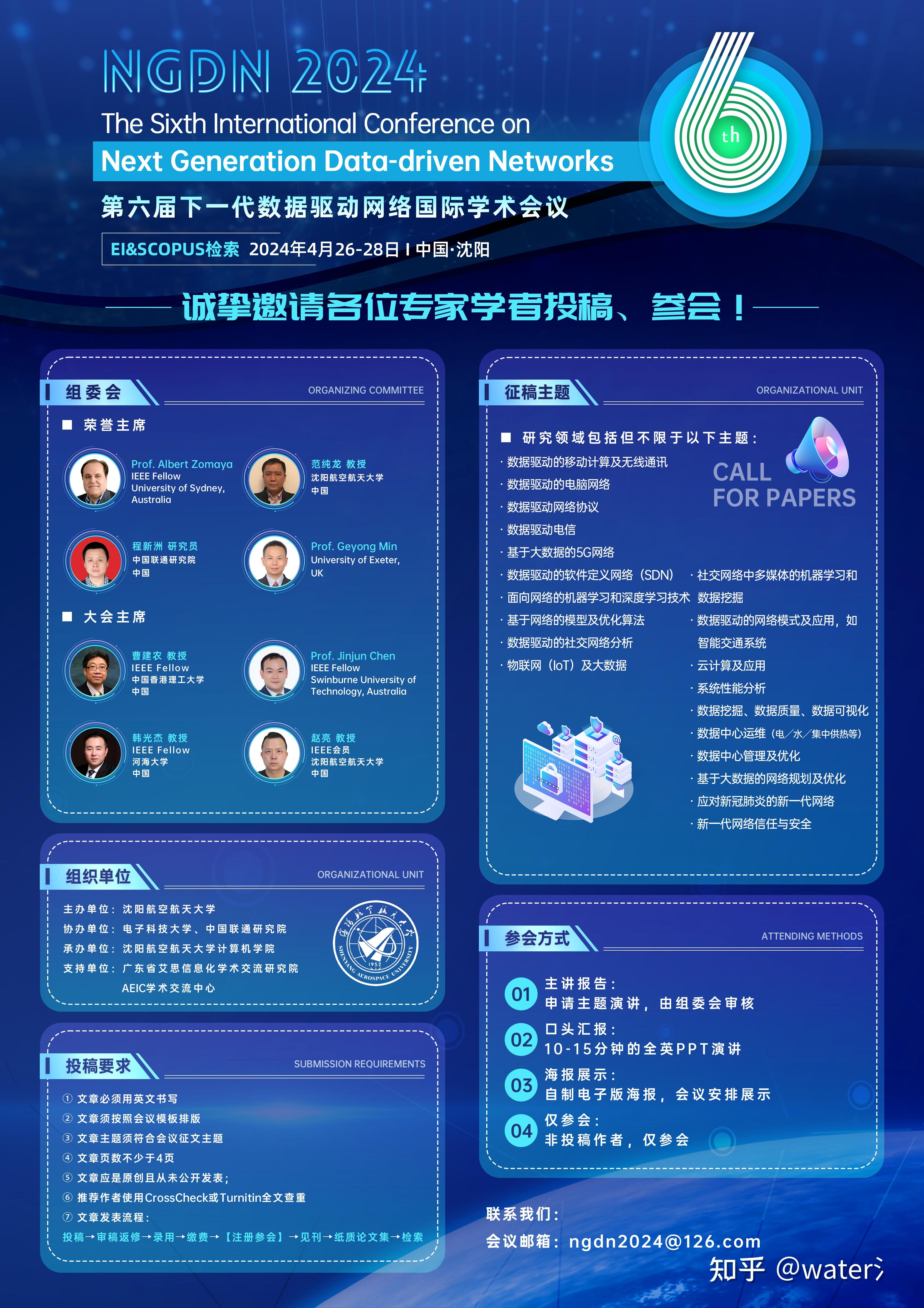 第六届下一代数据驱动网络国际学术会议 (NGDN 2024) - 知乎