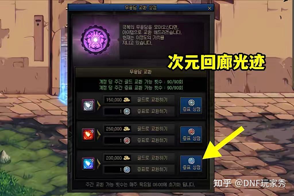 DNF：次元回廊四重大奖！怪物掉落、通关翻牌、光迹商店 - 知乎