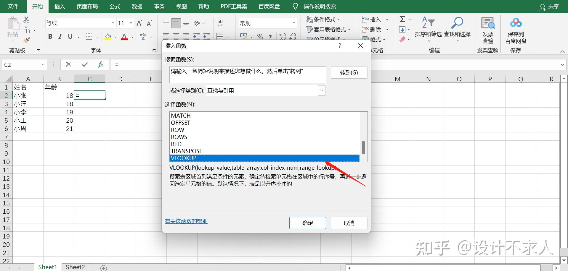 如何将一个excel表格的数据匹配到另一个表中？ 知乎 