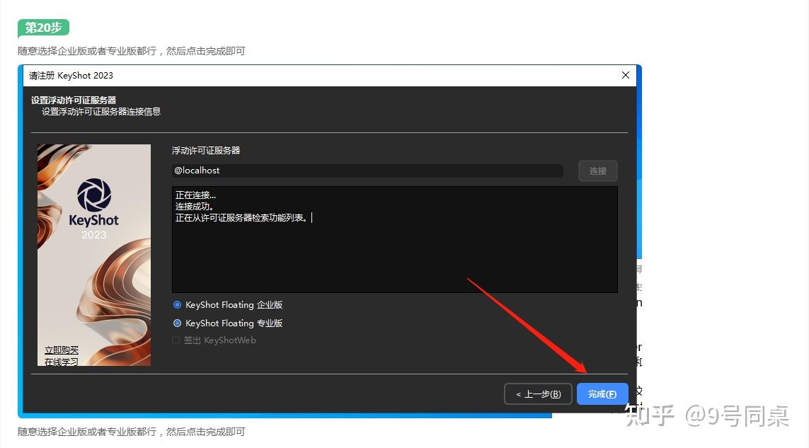 KeyShot 2023.1 v12.0.0安装教程 - 知乎