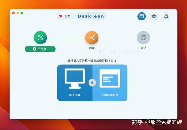 Deskreen - 免费开源的无线屏幕共享软件，任意电脑和便携设备实现类似于 Mac 随航的功能 - 知乎