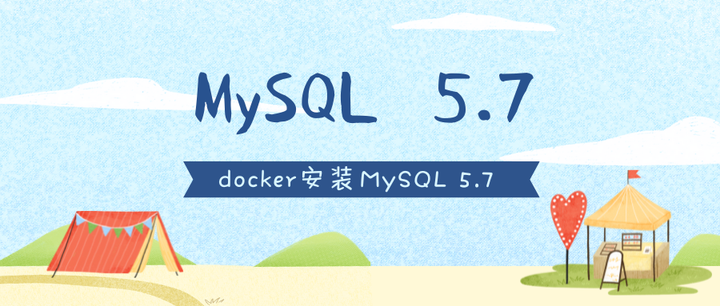 Docker 安装mysql5 7 知乎